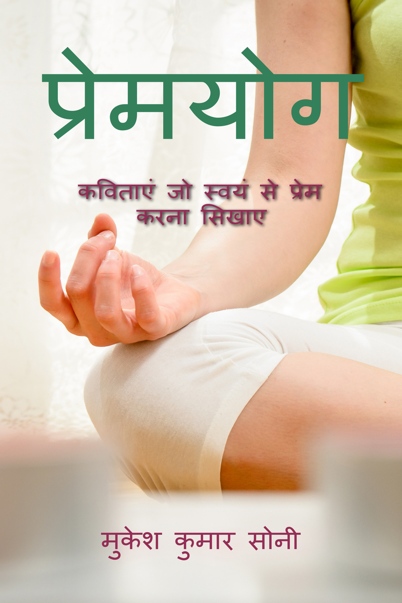 PREM YOG