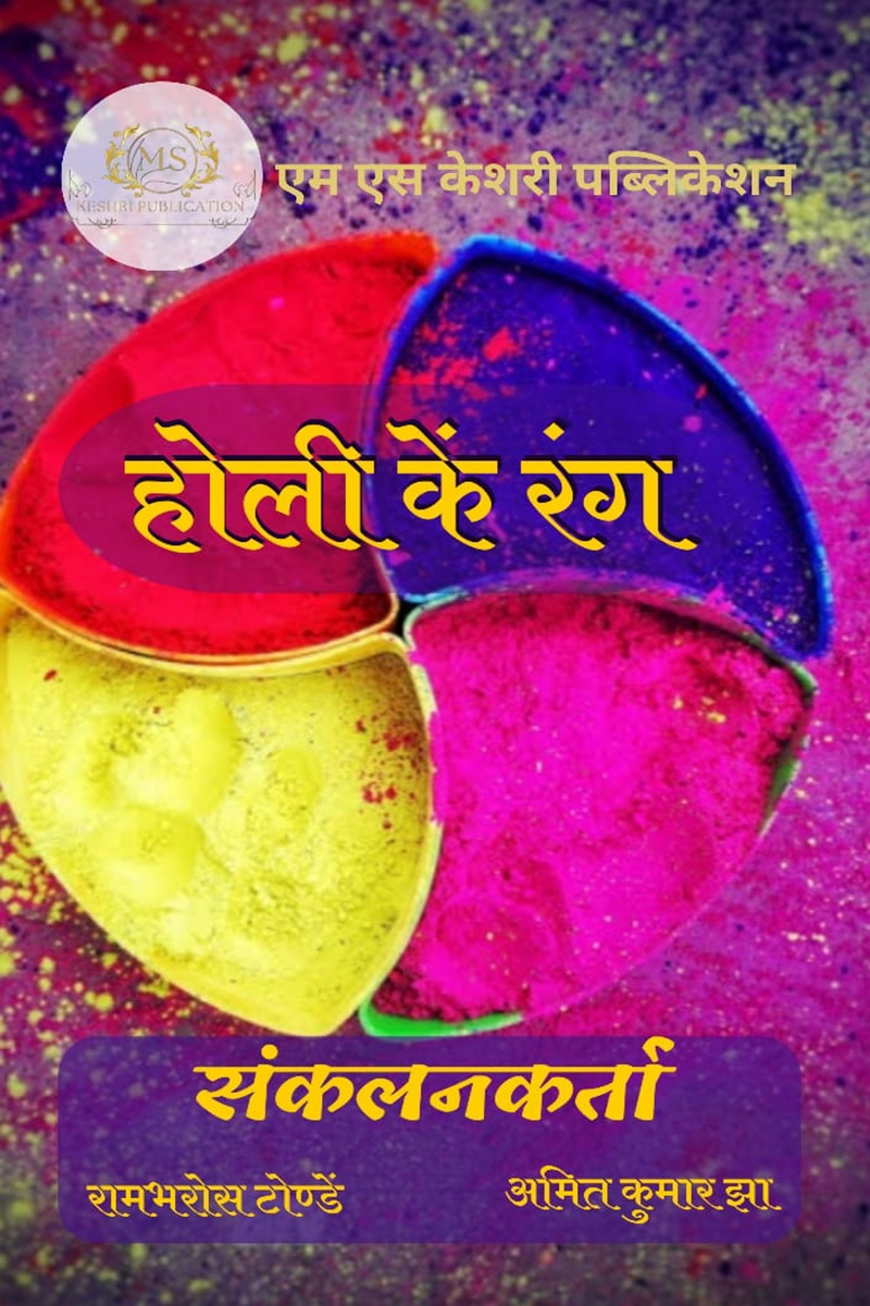Holi Ke Rang