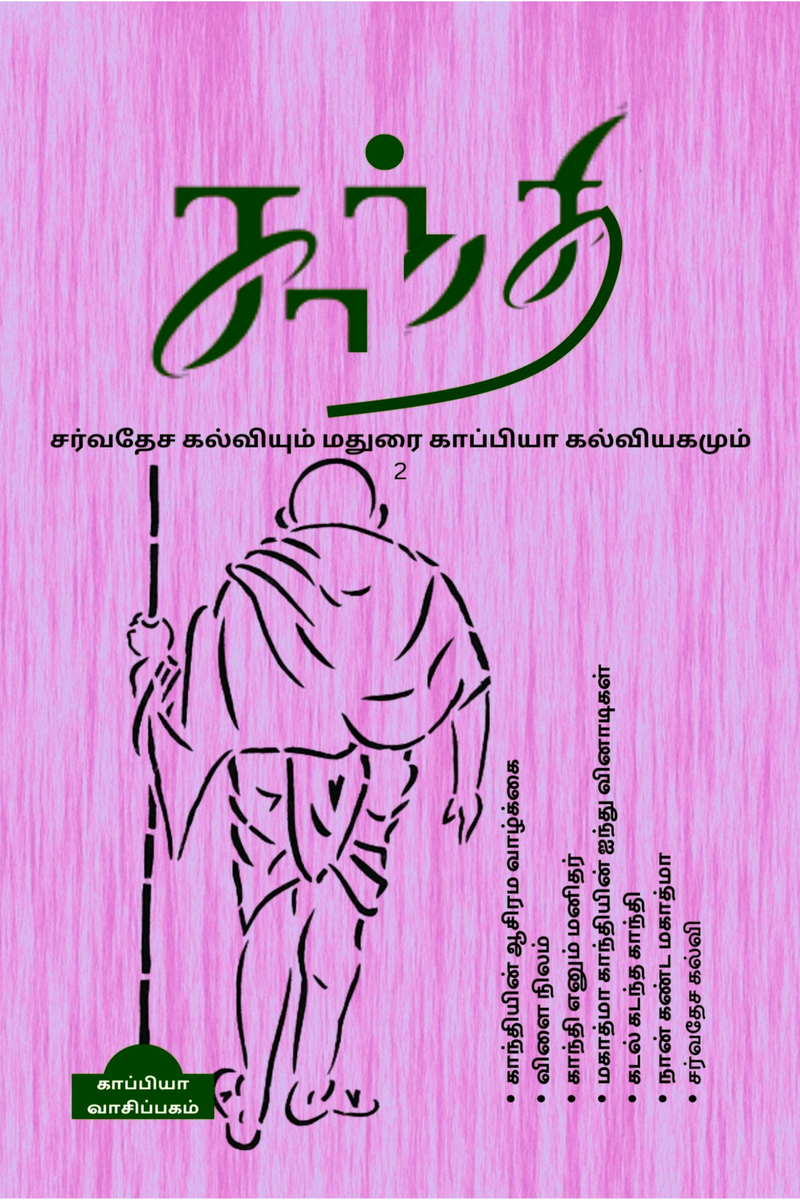 INTERNATIONAL EDUCATION SYSTEM AND MADURAI KAPPIYA'S EDUCATIONAL SYSTEM ...