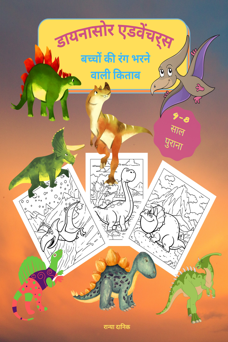 Dinosaurs Adventures – A Kids' Coloring Book