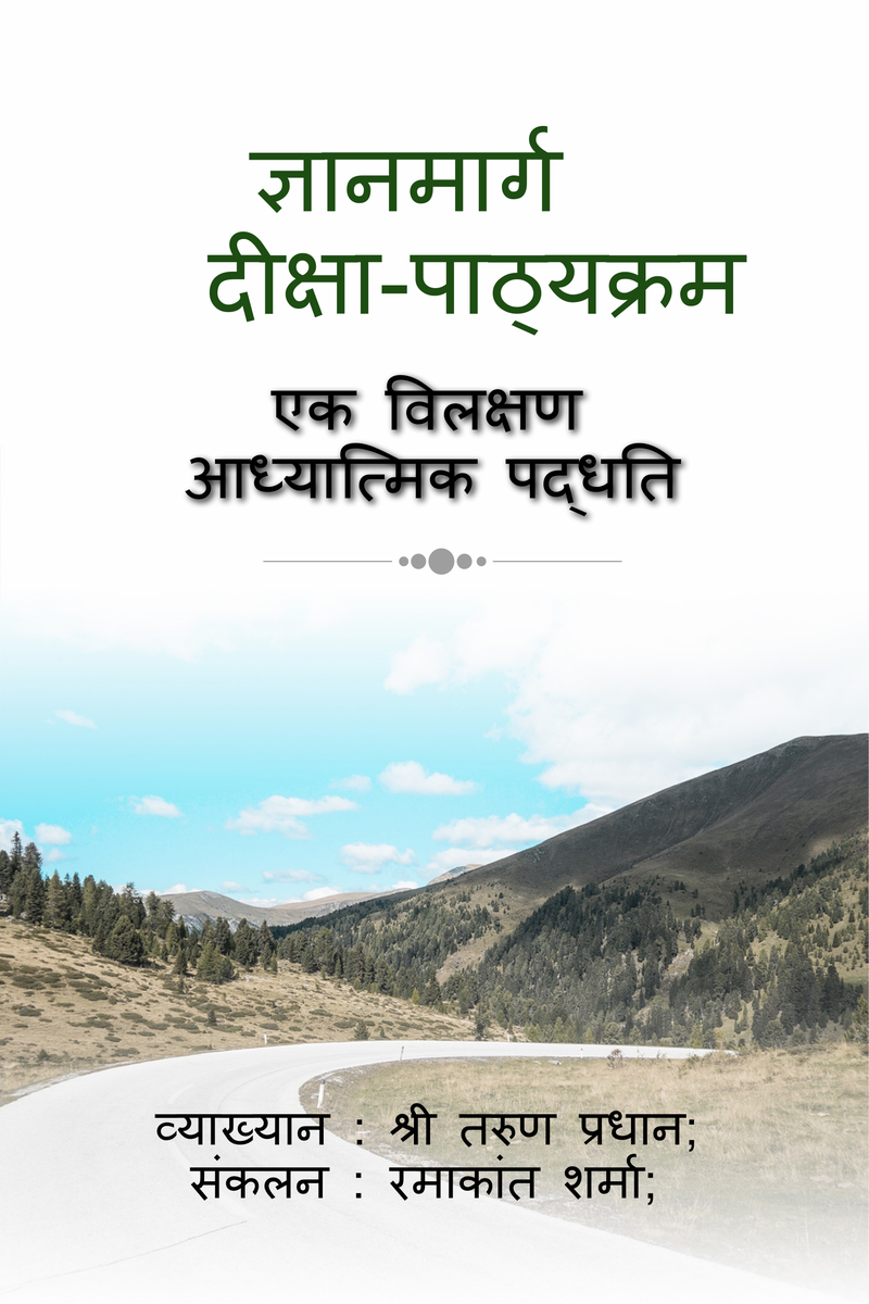 Gyanamarg - Deeksha Pathyakram