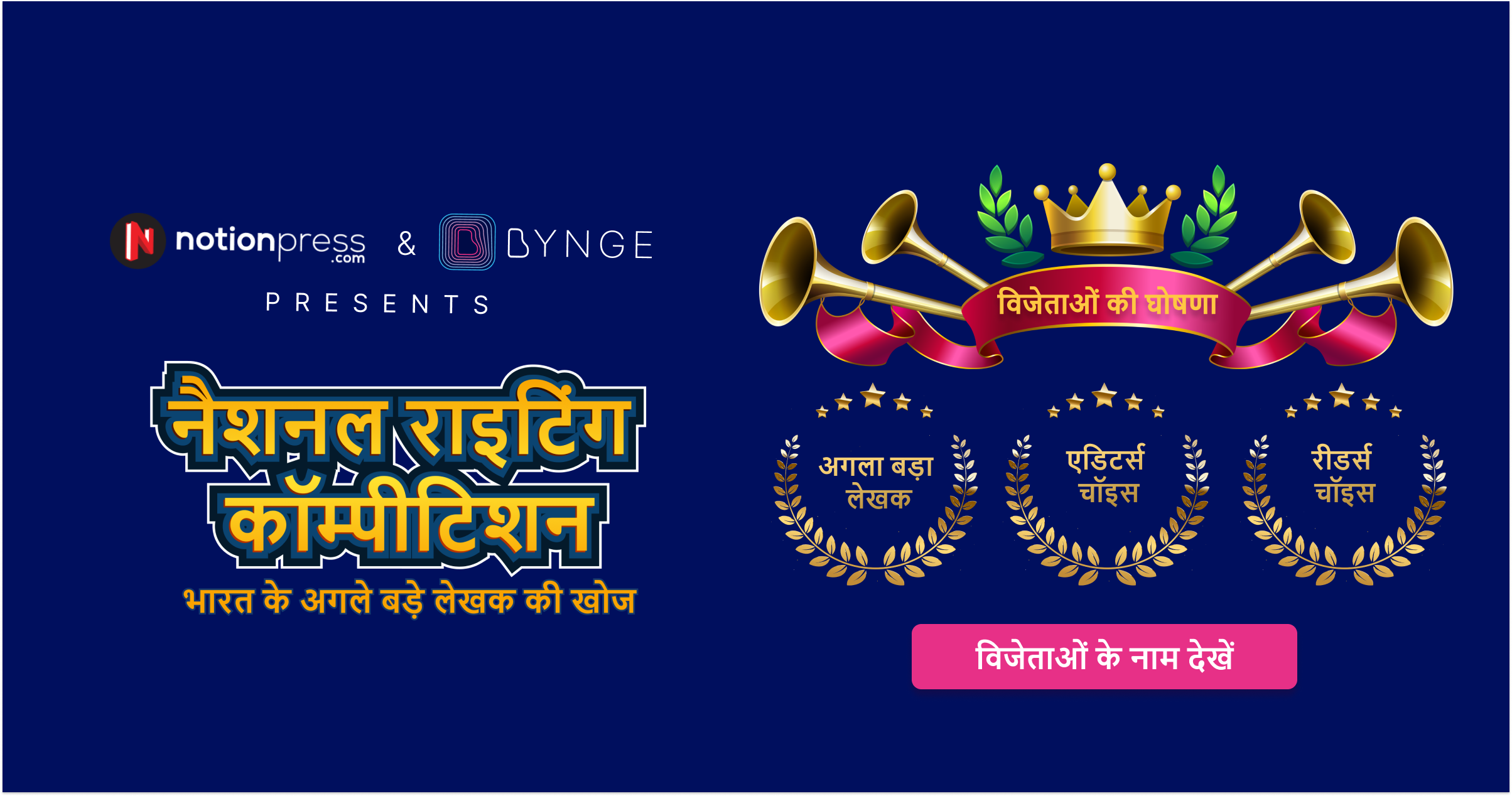 National Writing Competition by Notion Press