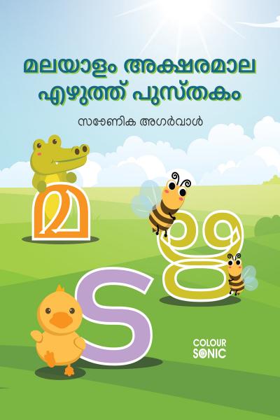 Malayalam Alphabets Writing Practice Book