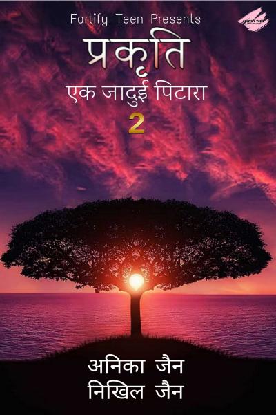 Prakruti Ek Jadui Pitara