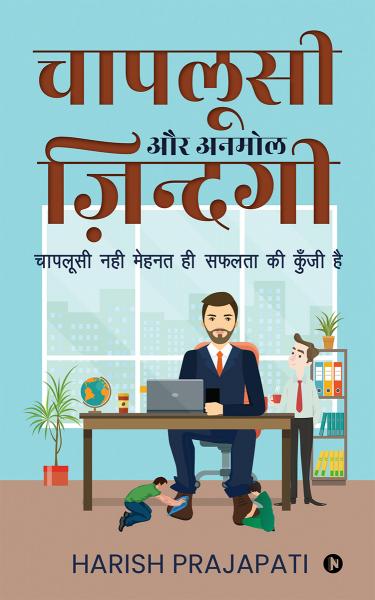 Chaplusi Aur Anmol Zindagi
