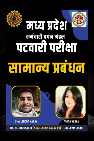 Madhya Pradesh Karmchari Chayan Mandal Patwari Pariksha Samanya Prabandhan